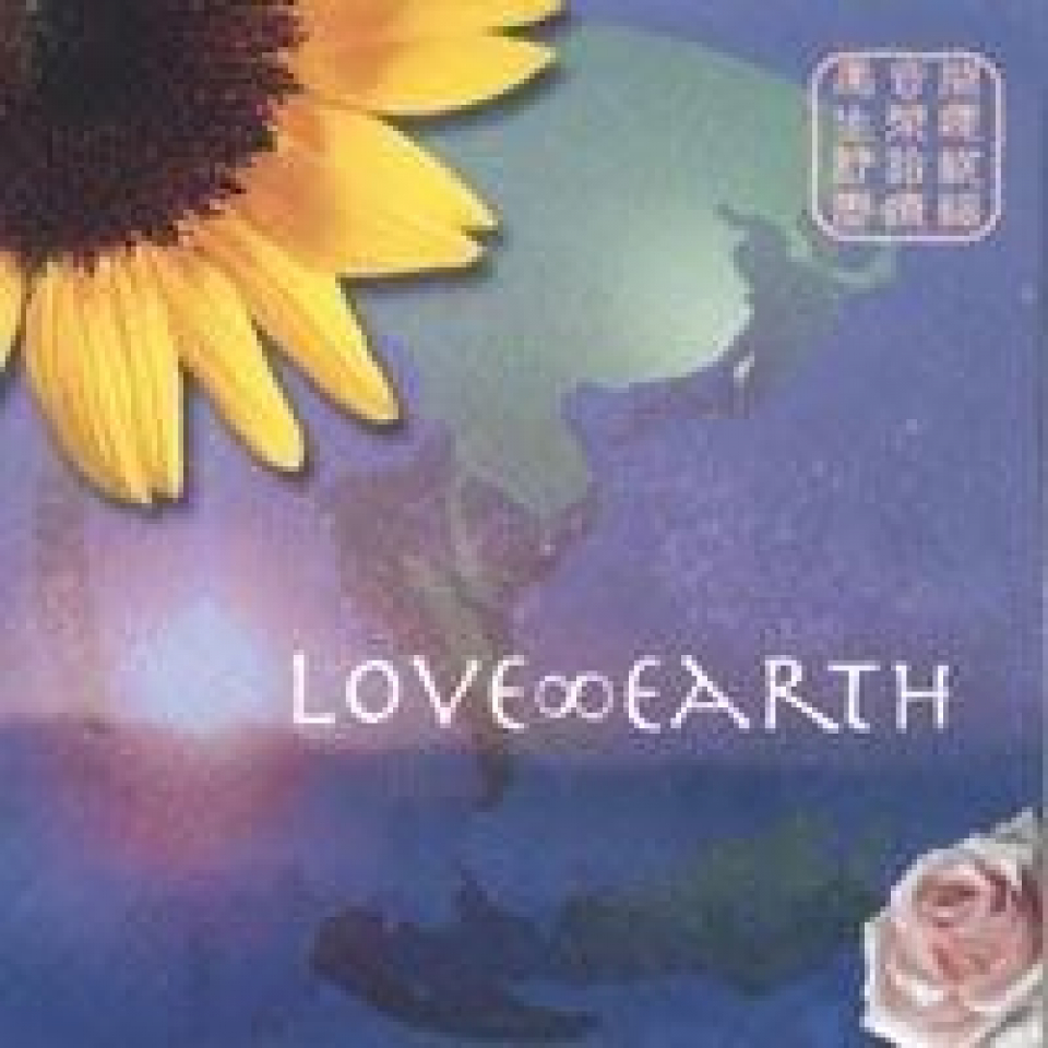 Love∞Earth | OurSong